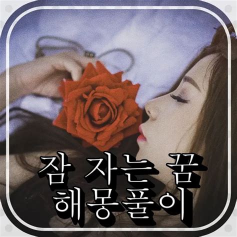 절단 잘리는 꿈해몽 다리 몸 머리 목 손가락 허리 의족 팔 다른사람 목을 잘리는 꿈 무료꿈해몽 운세사주박사