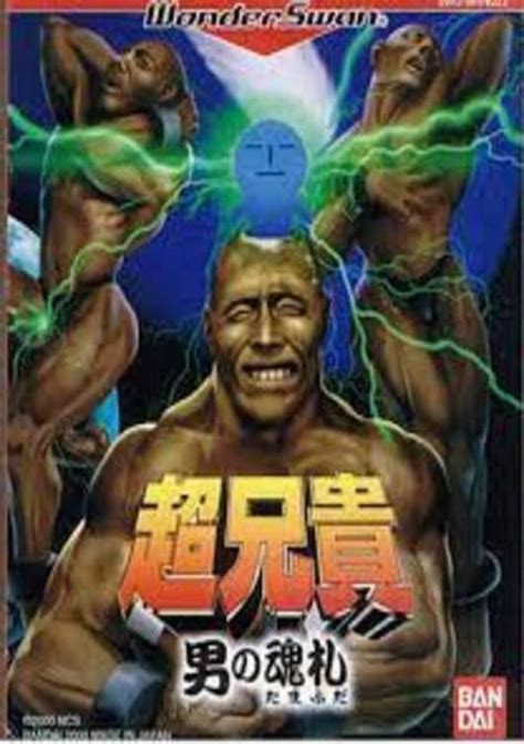 Chou Aniki Otoko No Tamafuda J M Game Online Play Chou Aniki