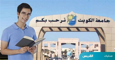 صحيفة القبس ألف طالب وافد على أبواب جامعةالكويت في خطة تُطرح للمرة