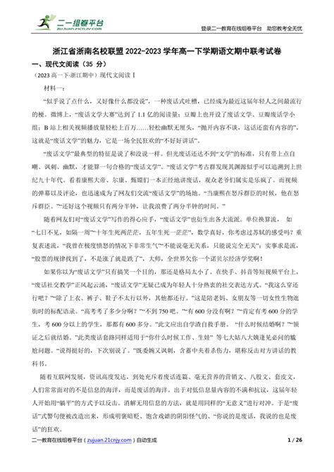 【精品解析】浙江省浙南名校联盟2022 2023学年高一下学期语文期中联考试卷 21世纪教育网
