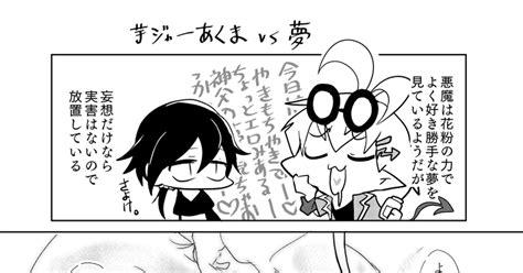 万能の神は見てるだけ 神父生駒と夢で解釈違い起こすタイプの芋ジャージ悪魔 芋ろんぐ。のマンガ 漫画 創作bl 一次創作 Pixiv