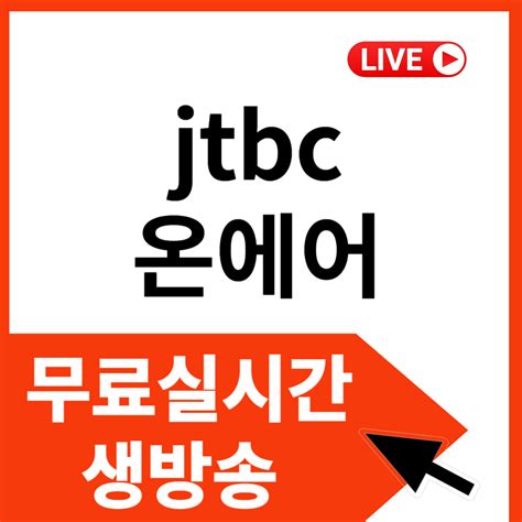 Jtbc 온에어 바로가기 Agoodlife Iris