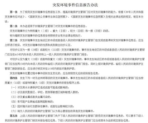 突发环境事件信息报告办法图册 360百科