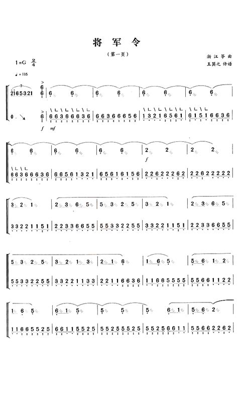将军令 艺术古筝曲谱 古筝网
