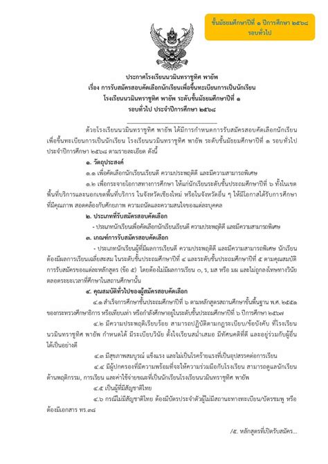 งานรับสมัครนักเรียน โรงเรียนนวมินทราชูทิศ พายัพ Nmp Admissions Added A งานรับสมัคร