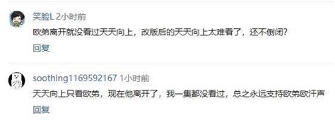 汪涵暗諷歐弟離開是有眼無珠，網友：天天向上只看歐弟 每日頭條