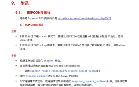 Esp826613服务器端模式下的tcp通信 Mcu起航