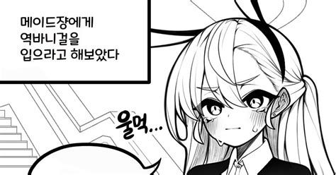 오리지널 잘못걸린 메이드쟝의 수난 4manhwa 오투のイラスト Pixiv