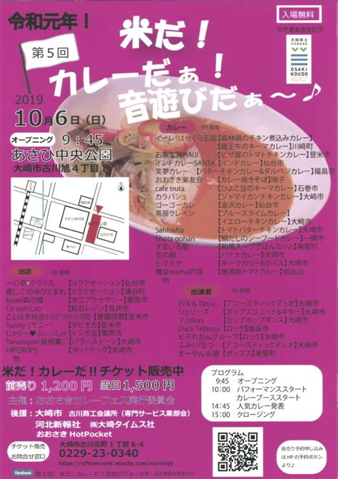 宮城県大崎市のおすすめ情報 おおさきhot Pocket