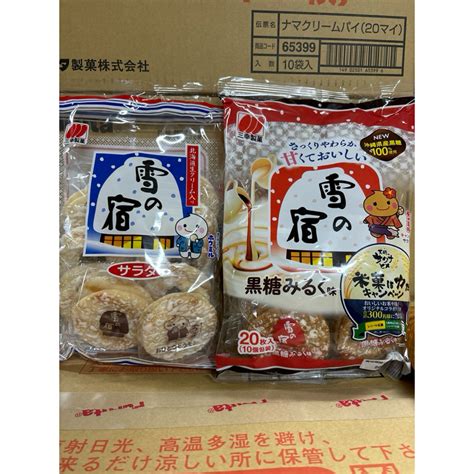🔥推薦款🔥日本🇯🇵三幸製菓 黑糖米果 雪宿米果 雪餅 黑糖雪餅 蝦皮購物