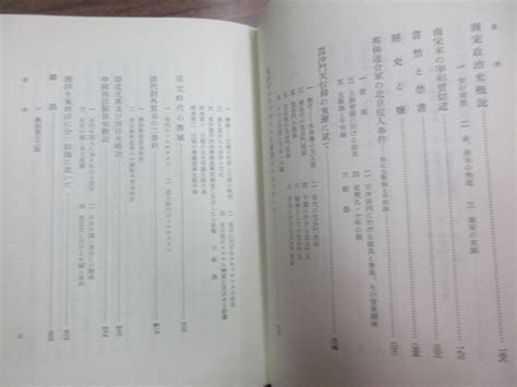 Yahooオークション アジア史研究 第2 東洋史研究叢刊之四之2 1冊 宮