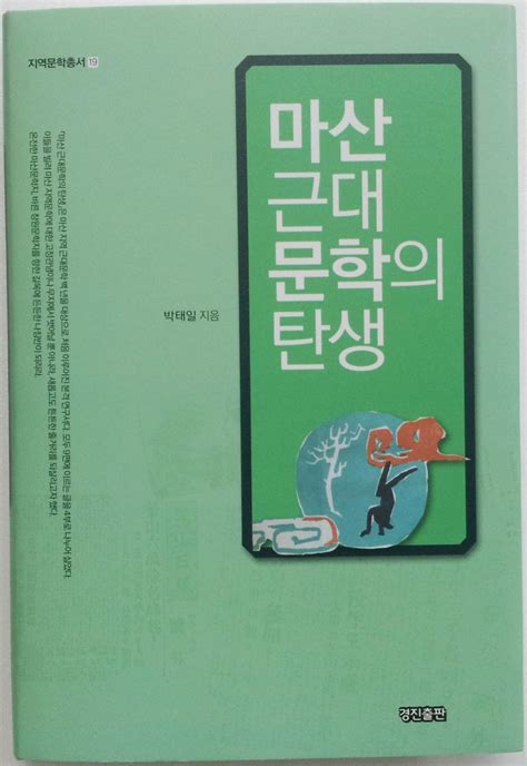 김광제 마산근대문학의 효시가 되다 자료수집 독립지사 김광제 기념사업회