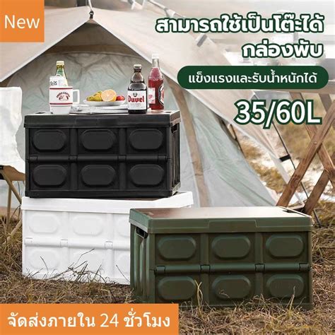 [ผลิตภัณฑ์ใหม่] กล่องแคมป์ปิ้ง กล่องพับ 30l 50l ความจุขนาดใหญ่ พร้อมฝา