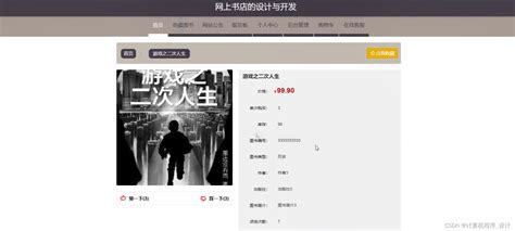 Java毕业设计网上书店的设计与开发（springbootmysqljdk18maven339）网上书店设计 Csdn博客