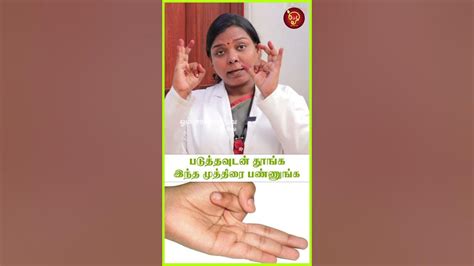 படுத்தவுடன் தூங்க இந்த முத்திரை பண்ணுங்க Actor Rajesh Dr Salai Jaya