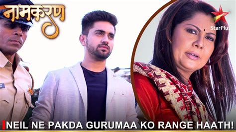 Naamkaran नामकरण Neil Ne Pakda Gurumaa Ko Range Haath Youtube