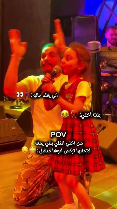 الخال وبنت اخته 👇😂😂 Youtube