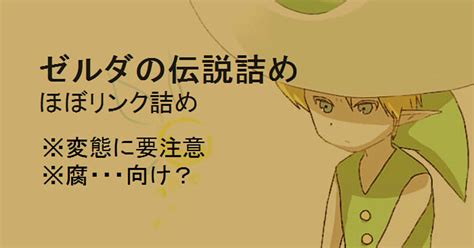 ゼルダの伝説 ーぜるだー 大川のマンガ リンク ファイに訴えるギラヒム ゼルダの伝説500users入り Pixiv