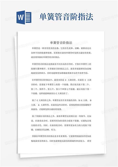 单簧管音阶指法word模板下载 编号lyvyzbeg 熊猫办公
