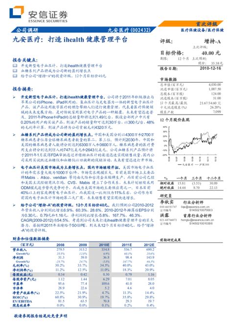 打造ihealth健康管理平台