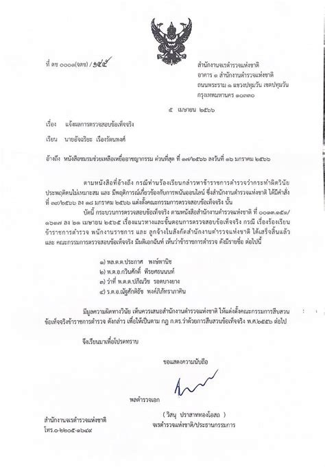 จเรตำรวจ ชง ผบ ตร ฟันวินัย 4 ตำรวจ เอี่ยวพนันออนไลน์ พล ต ต ไม่รอด