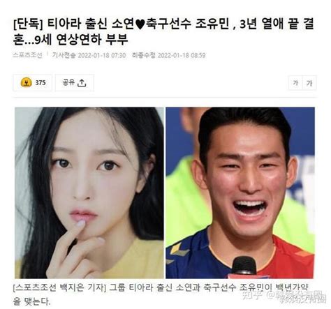 T Ara朴素妍宣布结婚，对象是小她9岁的足球选手 知乎