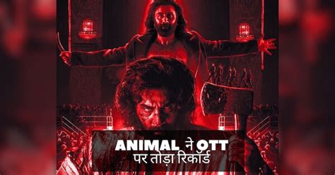 Ranbir Kapoor Animal Film Notching Up A Record Breaking 20 Million