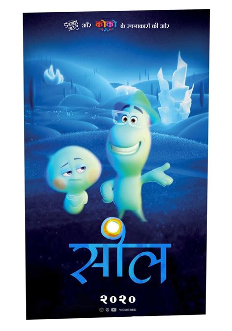 सोल हिंदी पोस्टर Disneypixar Soul 2020 Hindi Poster Design By Vjdubbed Poster Design