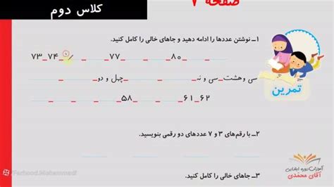 اموزش ریاضی تمرین های صفحه 15 پایه دوم دوره ابتدایی