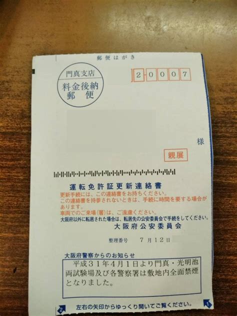 免許更新 最初 Syncraxa