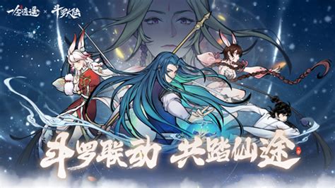 登录送唐三《一念逍遥》周年预约开启，超多斗罗联动福利大爆料！《一念逍遥》官方网站 今日踏仙路，一念寻长生