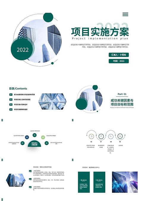 项目实施方案PPT 项目实施方案ppt模板下载 觅知网