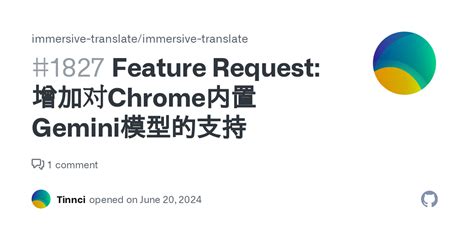 Feature Request 增加对chrome内置gemini模型的支持 · Issue 1827 · Immersive