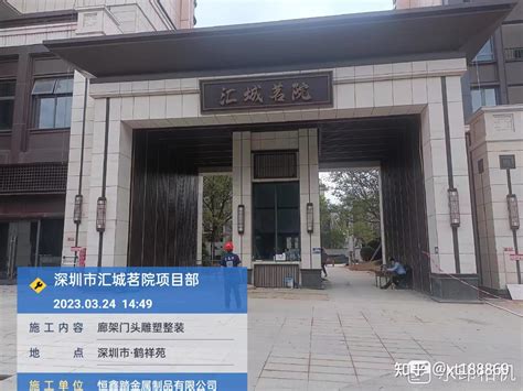 小区景观廊架格栅 中式门头金属屋檐 门头不锈钢牌匾 深圳市汇城茗院 实景案例 知乎