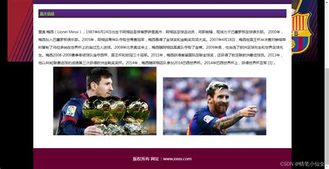 85 web前端网页制作 体育足球明星梅西网页设计实例 大学生期末大作业 html css js 足球网页设计大学生作业源码 csdn博客