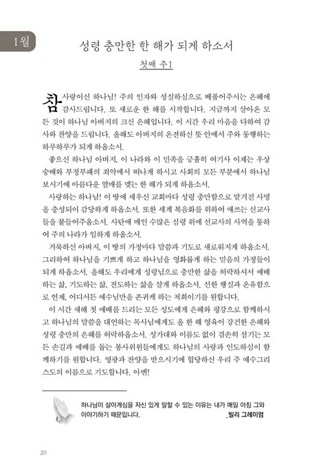 삶을 새롭게 변화시키는 대표기도문 10가지의 대주제와 372편의 기도문 수록 인터넷 기독교백화점 진흥천사닷컴