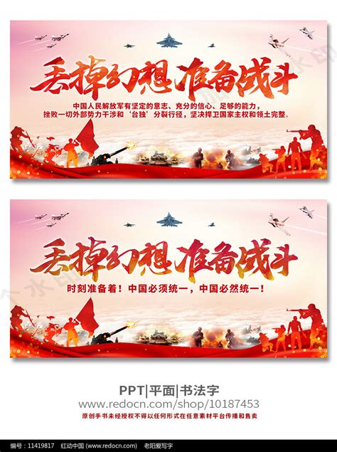 丢掉幻想准备战斗军人部队海报图片下载红动中国