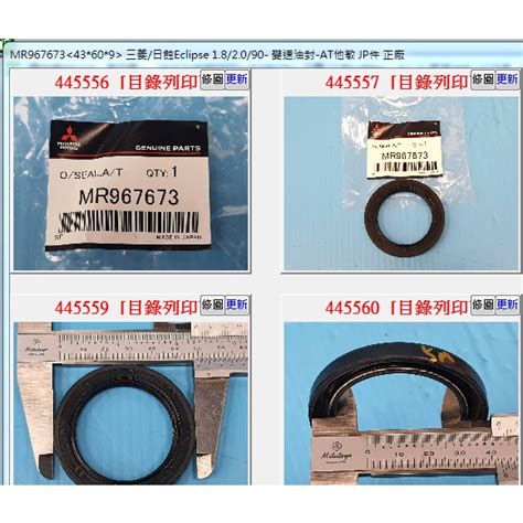 【成皿】mr967673 43639變速他敏油封 正 菱帥 Virage Coltplus Savrin Getz 蝦皮購物