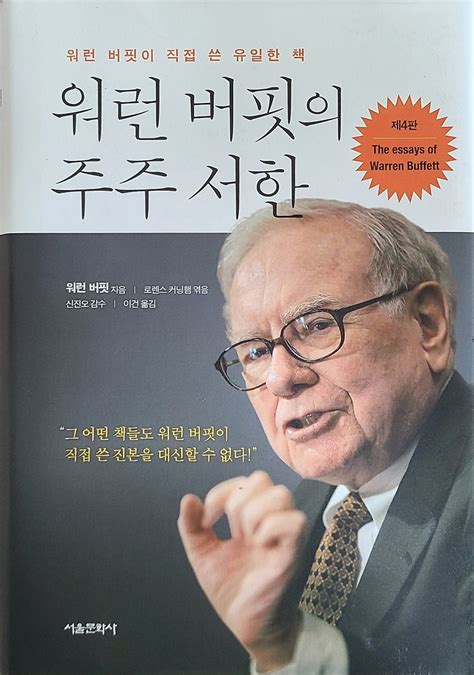 독서메모 워런 버핏의 주주 서한제4판 밀짚모자 해적단 모험