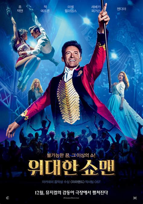 Oh쎈 컷 휴 잭맨 위대한 쇼맨 12월 개봉 확정메인 포스터 공개 조선닷컴 스포츠ㆍ연예 엔터테인먼트