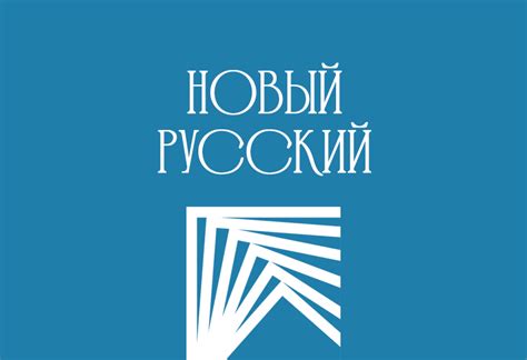 Каталог брендов - Новый русский