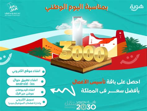تصميم اليوم الوطني السعودي مستقل