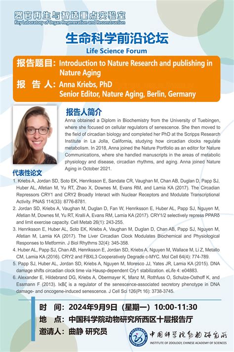 生命科学前沿论坛：introduction To Nature Research And Publishing In Nature Aging