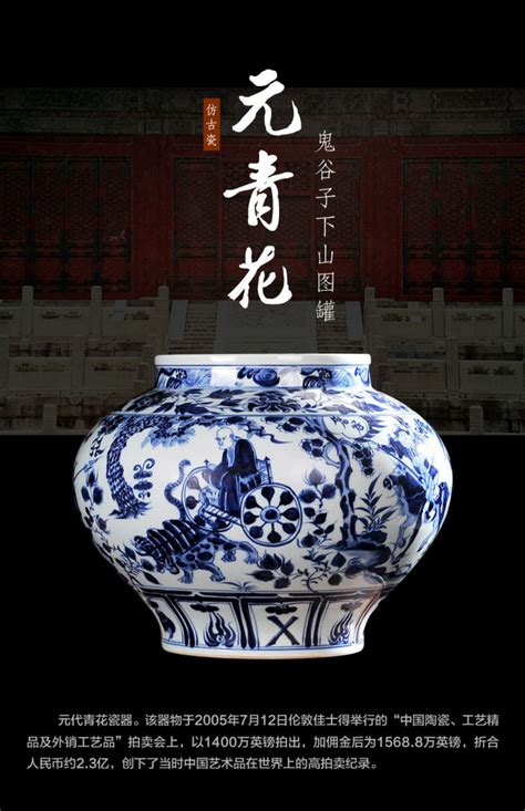 元青花鬼谷子下山罐，当初拍卖价23亿，现如今在哪儿？ 哔哩哔哩