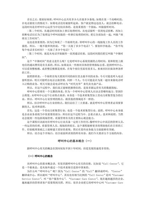 呼叫中心数据分析与挖掘管理培训