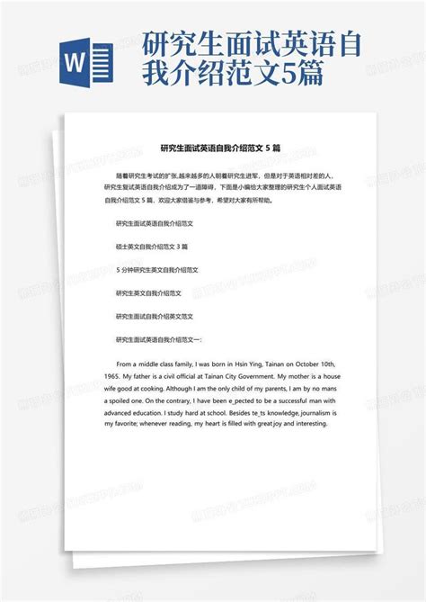 研究生面试英语自我介绍范文5篇word模板下载编号ldmmbjgn熊猫办公