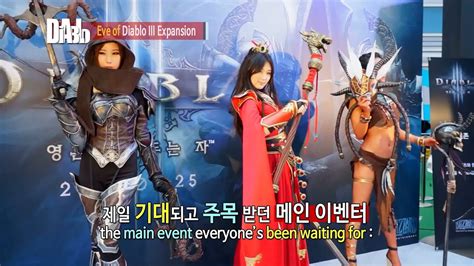스파이럴캣츠의 디아블로 3 영혼을 거두는 자 출시 전야제 뒷이야기 Youtube