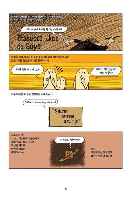 알라딘 미리보기 만화로 보는 그리스 로마 신화 1