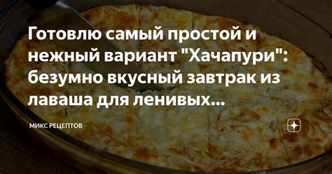 Готовлю самый простой и нежный вариант Хачапури безумно вкусный