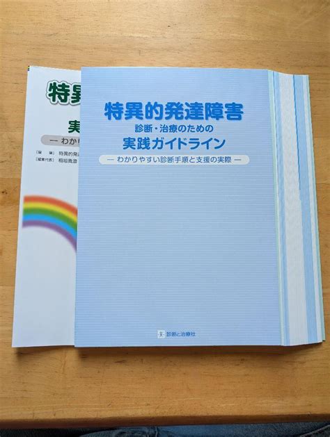【裁断済み】特異的発達障害診断・治療のための実践ガイドライン わかりやすい Mercari｜dejapan Bid And